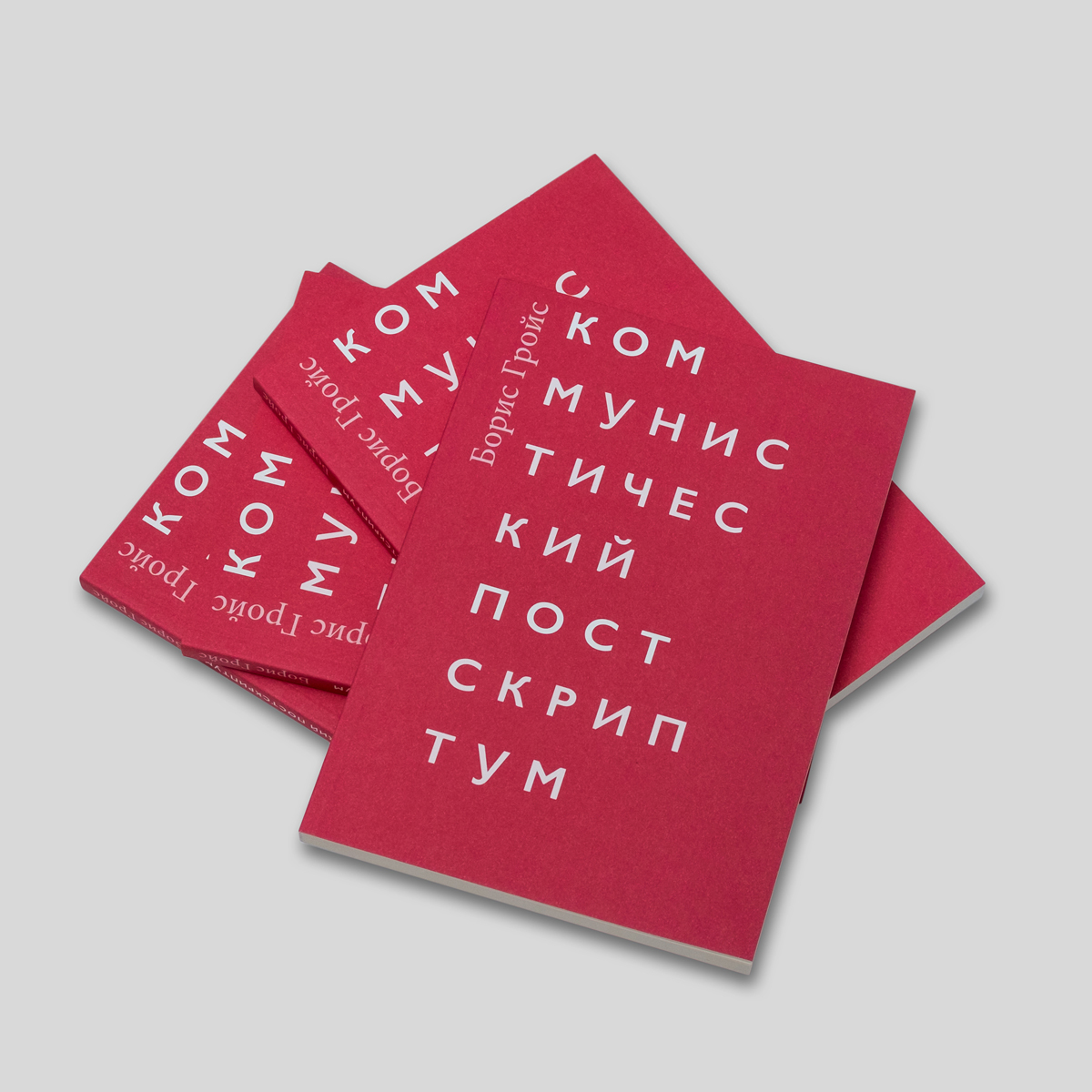 The Communist Postscript by Boris Groys | Garage