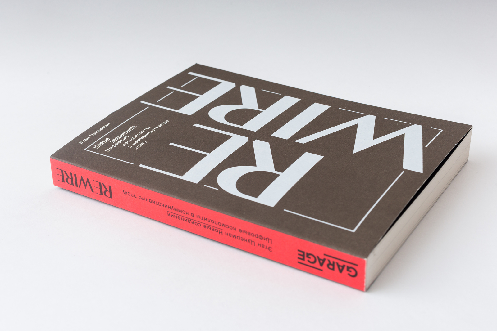 Ethan Zuckerman. Rewire: Digital Cosmopolitans in the Age of Connection ...