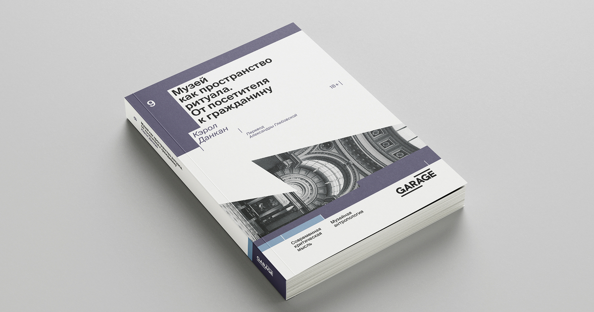 Carol Duncan. Civilizing Rituals: Inside Public Art Museums | Garage